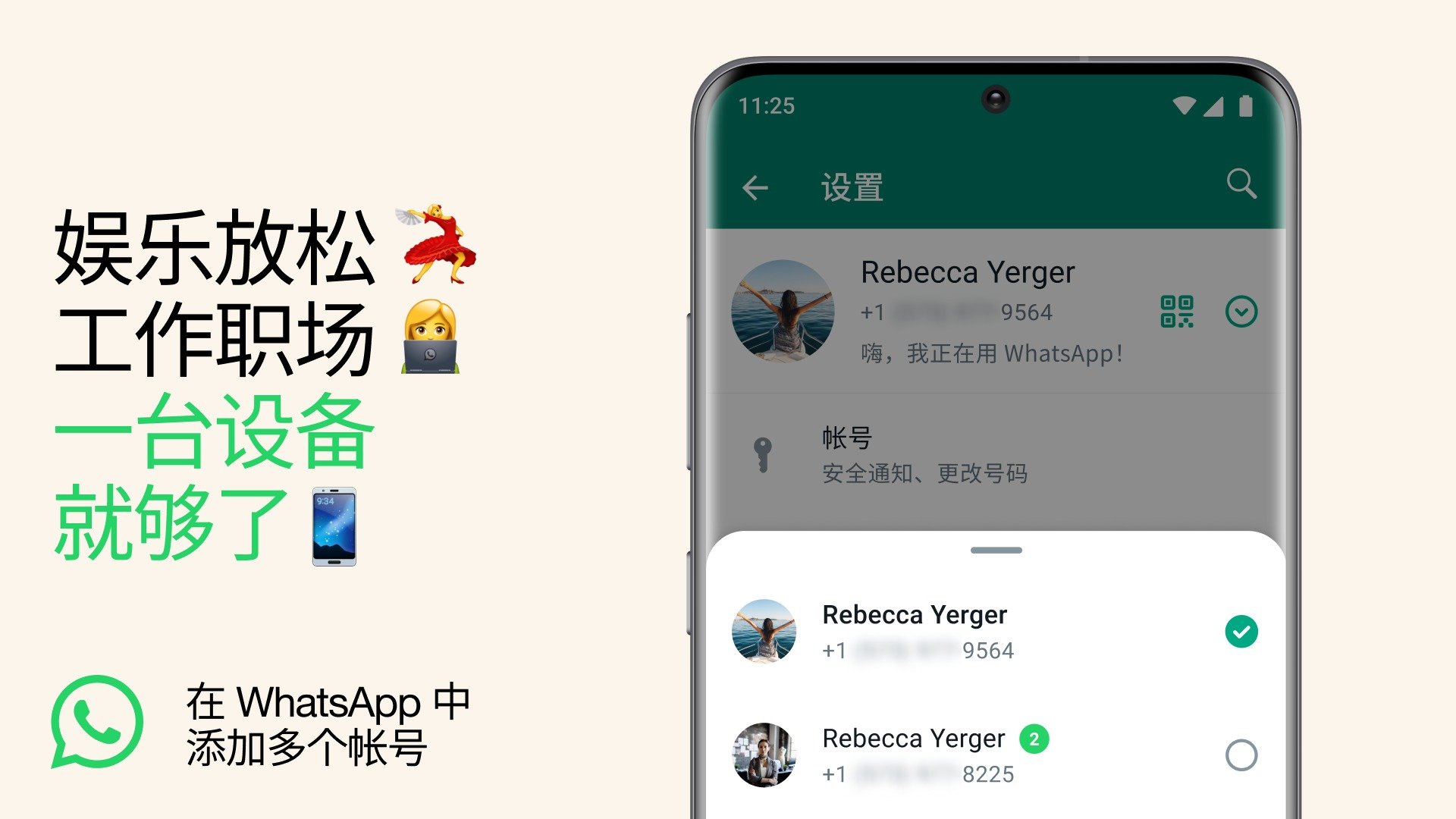 WhatsApp 多账号操作秘籍详解：如何实现单设备登录多个账户和多设备登录同一个账户？