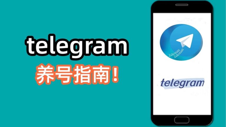 Telegram 养号策略：如何安全养号并防止封禁？ - ChatKnow出海翻译软件