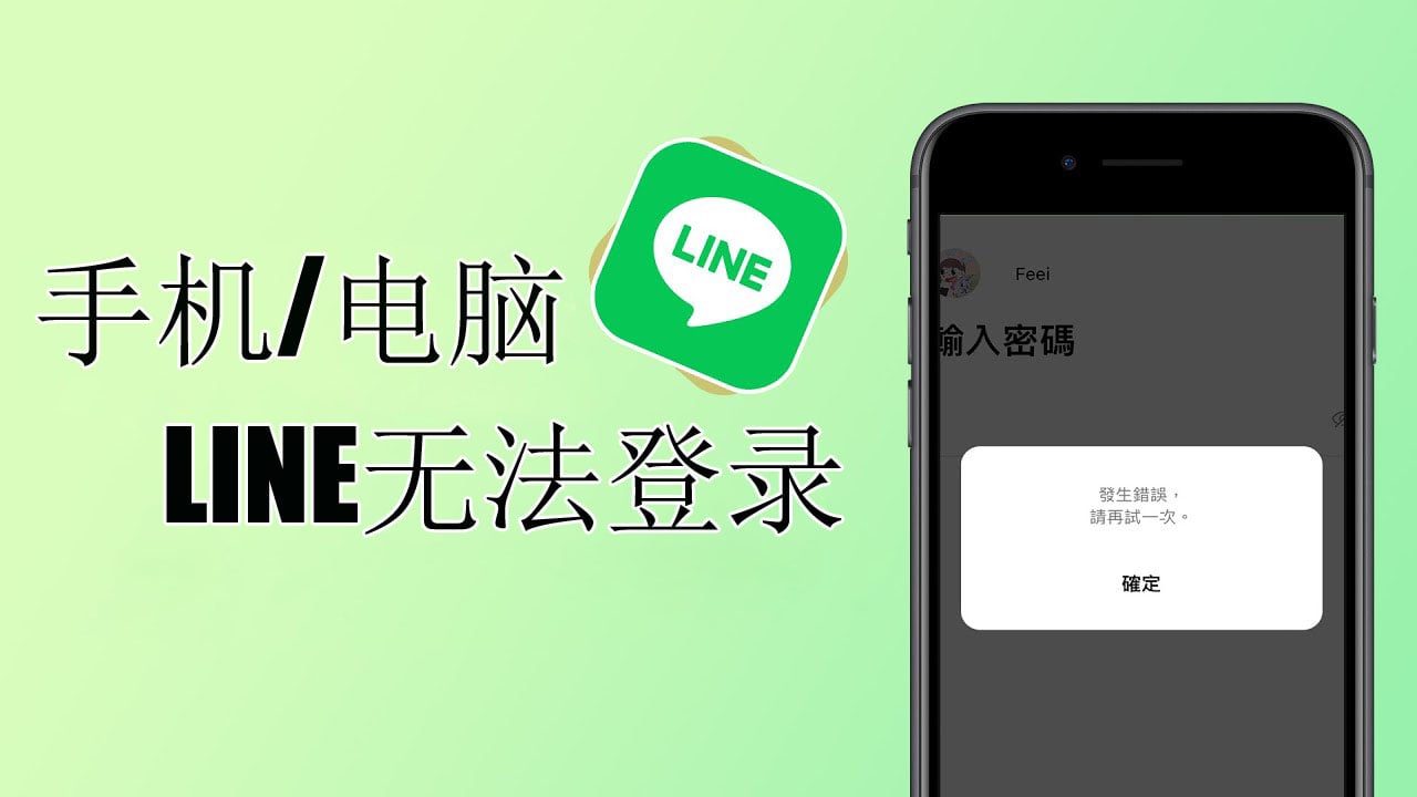 LINE 无法登录？深度解析 LINE 无法登录问题的原因及对应的解决方案 - ChatKnow